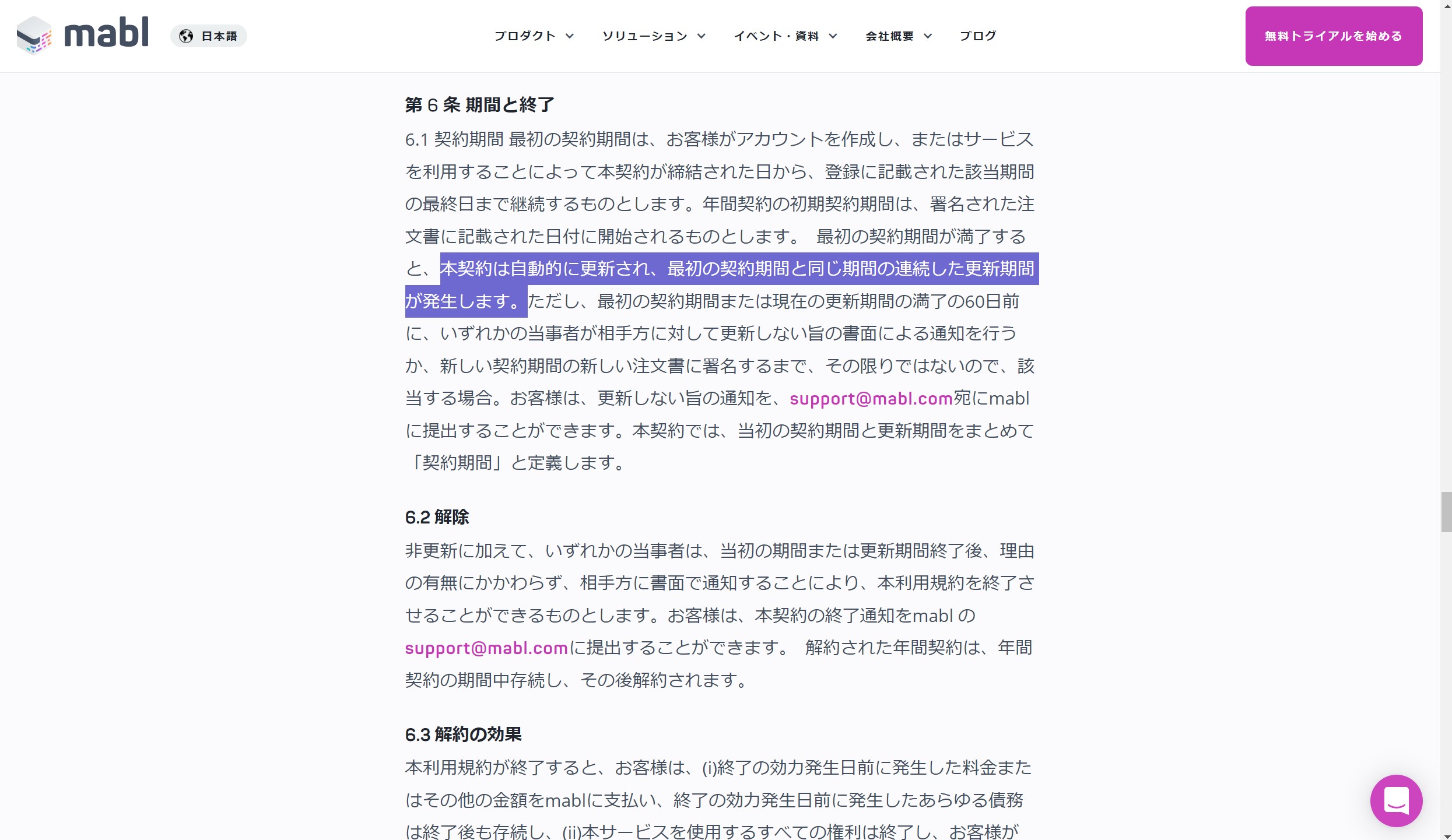mablの試用版(14日間無料トライアル)を使ってみた！ | cloud.config Tech Blog